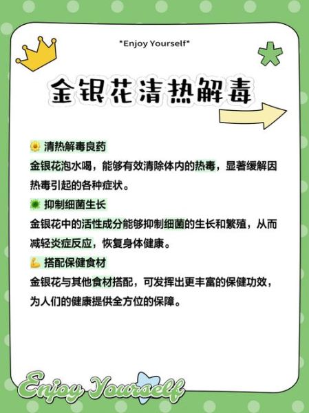 金银花有什么功效_金银花泡水喝的功效与禁忌-第2张图片-山城妙识