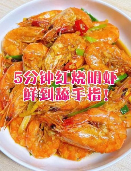 炒明虾怎么做_明虾炒制技巧-第3张图片-山城妙识