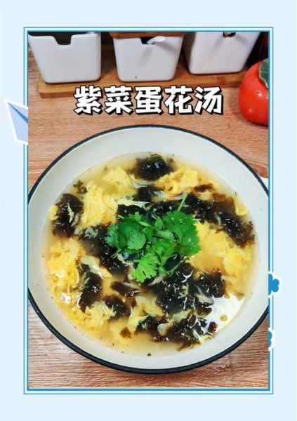 紫菜蛋汤怎么做好喝_紫菜蛋汤的营养价值-第2张图片-山城妙识