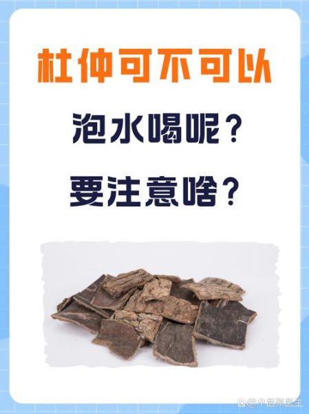 喝一个月杜仲泡水有什么变化_杜仲泡水正确方法-第3张图片-山城妙识