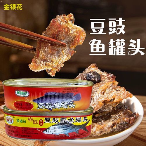 豆豉鱼罐头是什么鱼_豆豉鱼罐头用的是什么鱼-第3张图片-山城妙识