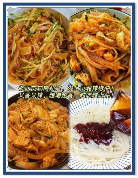 陕西面皮怎么做_陕西面皮和凉皮区别-第1张图片-山城妙识