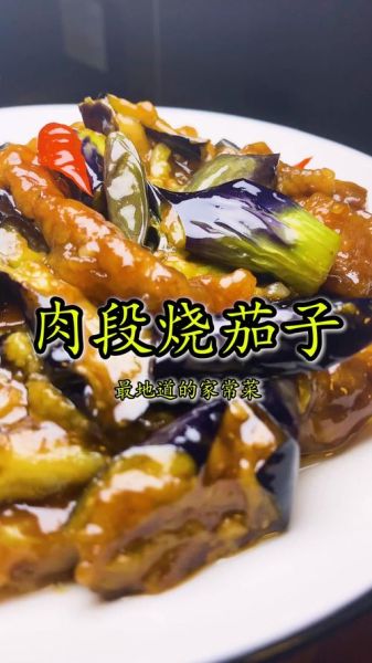 肉段烧茄子怎么做_家常做法详细步骤-第2张图片-山城妙识