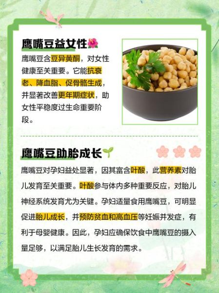 鹰嘴豆的功效与作用禁忌_鹰嘴豆怎么吃不上火-第2张图片-山城妙识