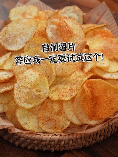 薯片怎么做_自制薯片为什么脆-第3张图片-山城妙识