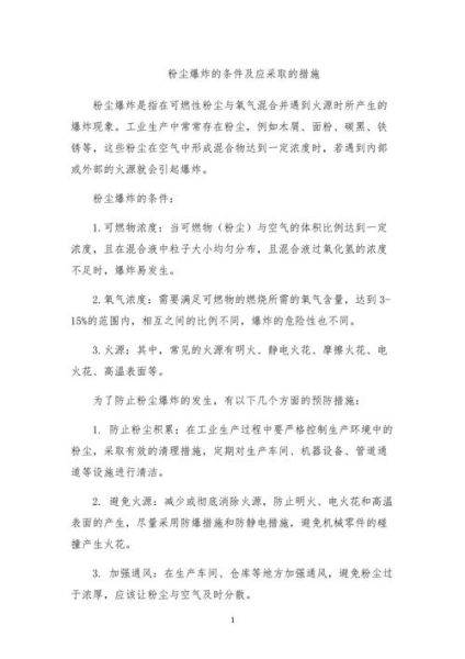 面粉爆炸条件_如何预防粉尘爆炸-第1张图片-山城妙识