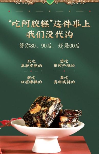 阿胶固元膏的功效与作用_适合什么人吃-第1张图片-山城妙识