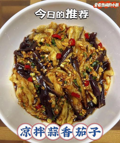 蒜泥凉拌茄子怎么做_蒜泥凉拌茄子用蒸还是煮-第1张图片-山城妙识