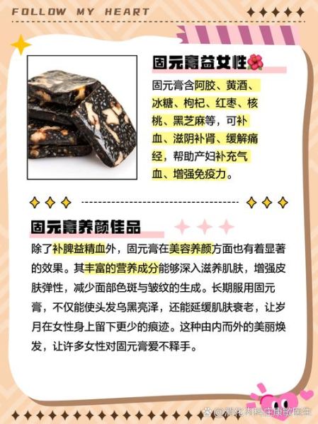 阿胶固元膏的功效与作用_适合什么人吃-第2张图片-山城妙识
