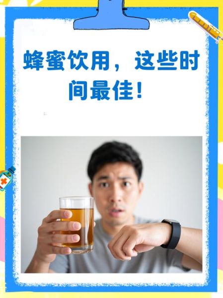 蜂蜜什么时候喝最好_蜂蜜早上还是晚上喝-第3张图片-山城妙识