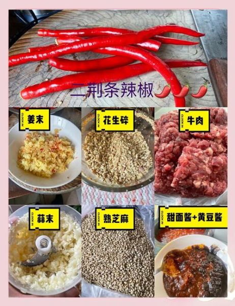 东北辣椒牛肉酱怎么做_家庭版详细步骤-第1张图片-山城妙识