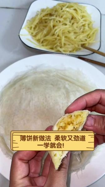 薄饼怎么和面又软又筋_薄饼的做法大全视频-第2张图片-山城妙识