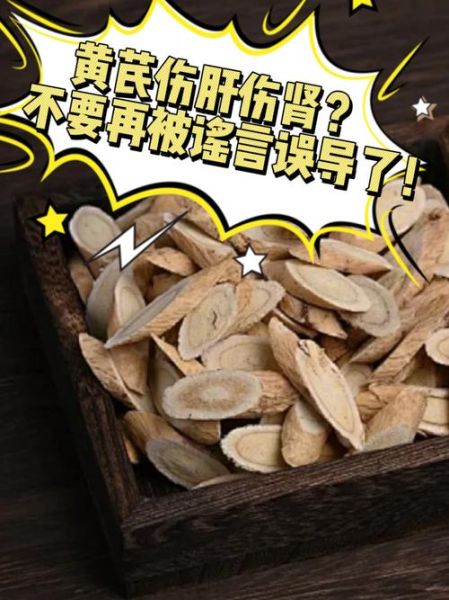黄芪伤肝还是养肝_长期吃黄芪会损伤肝脏吗-第1张图片-山城妙识