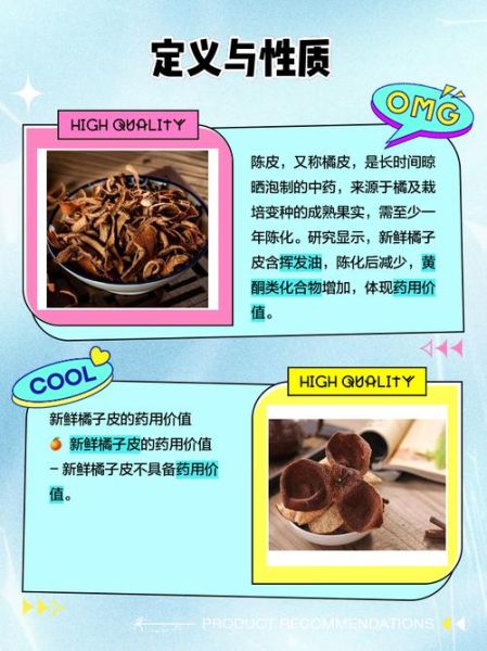 陈皮是什么皮_陈皮和橘子皮区别-第1张图片-山城妙识