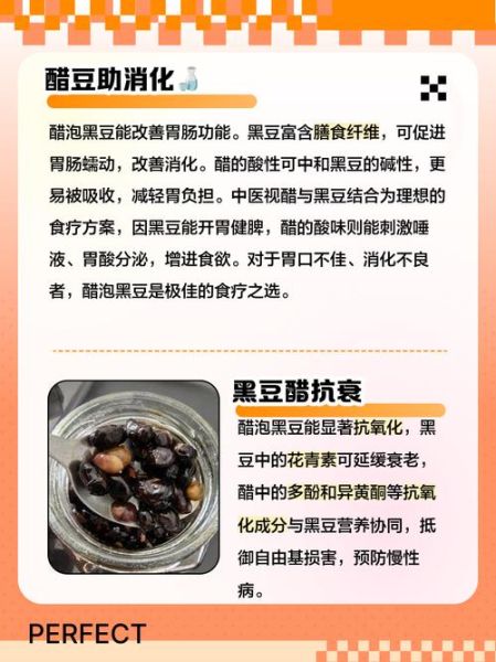 醋泡黑豆哪些人不宜吃_禁忌人群全解析-第2张图片-山城妙识