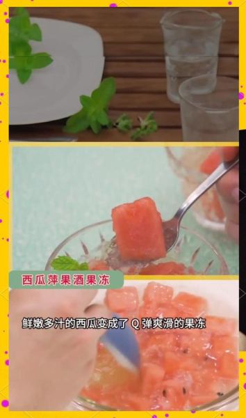 西瓜果冻怎么做_西瓜果冻凝固时间多久-第2张图片-山城妙识