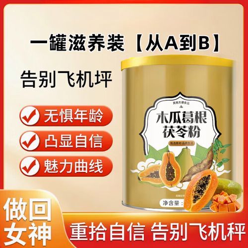 青木瓜粉葛根粉丰胸效果_真的有用吗-第3张图片-山城妙识