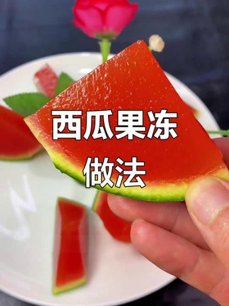 西瓜果冻怎么做_西瓜果冻凝固时间多久-第3张图片-山城妙识