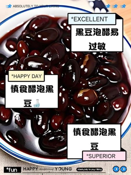 醋泡黑豆哪些人不宜吃_禁忌人群全解析-第1张图片-山城妙识