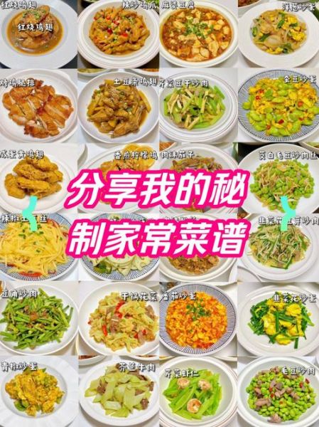 简易家常菜谱大全_新手也能做吗-第1张图片-山城妙识