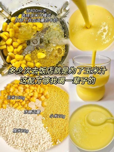 玉米汁的做法榨汁机_玉米汁怎么榨才好喝-第3张图片-山城妙识