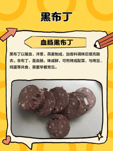 黑布丁是什么_黑布丁怎么做才好吃-第1张图片-山城妙识