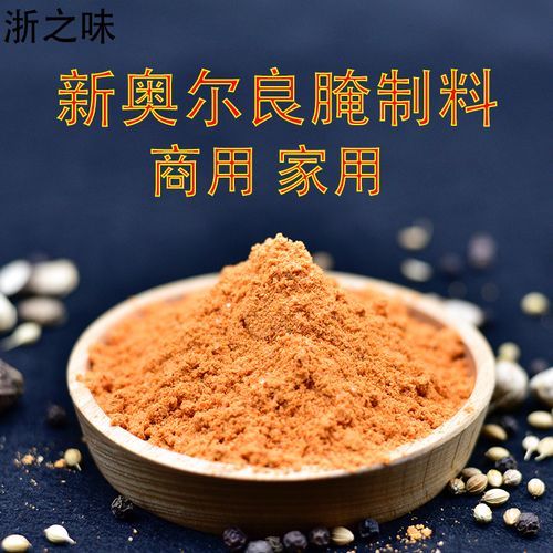 奥尔良烤翅腌料配方家常做法_怎么腌制更入味-第2张图片-山城妙识