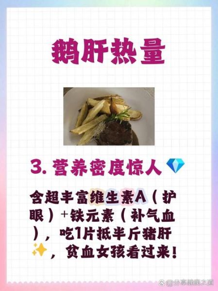 鹅肝禁忌人群_什么人不适宜吃鹅肝-第2张图片-山城妙识