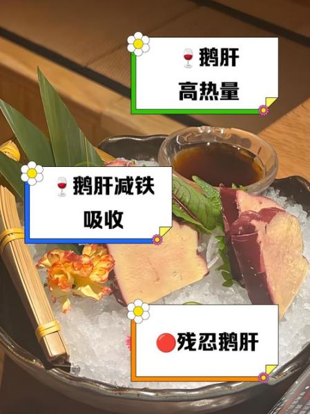 鹅肝禁忌人群_什么人不适宜吃鹅肝-第3张图片-山城妙识