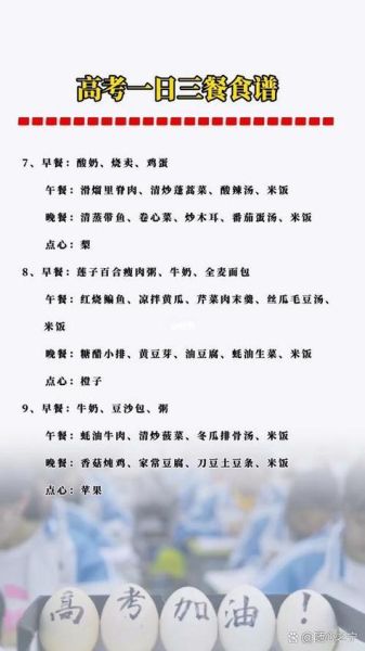 高考前一周吃什么_考前饮食注意事项-第3张图片-山城妙识