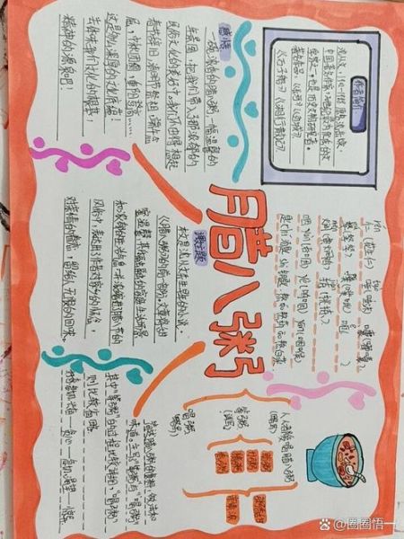 腊八粥的来历是什么_腊八粥课文板书怎么写-第2张图片-山城妙识