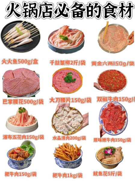 火锅食材有哪些_火锅食材清单大全-第3张图片-山城妙识