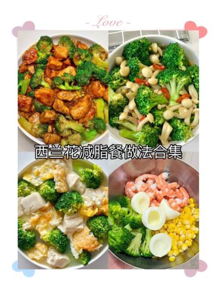 晚上吃西兰花能减肥吗_西兰花减肥正确吃法-第1张图片-山城妙识