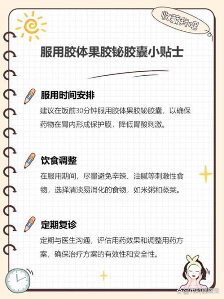 果胶铋胶囊饭前还是饭后吃_果胶铋胶囊副作用有哪些-第2张图片-山城妙识