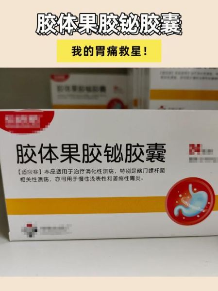 果胶铋胶囊饭前还是饭后吃_果胶铋胶囊副作用有哪些-第3张图片-山城妙识
