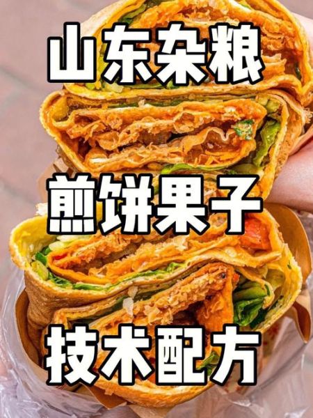 山东杂粮煎饼配方_正宗做法怎么做-第2张图片-山城妙识 山东杂粮煎饼配方_正宗做法怎么做-第2张图片-山城妙识