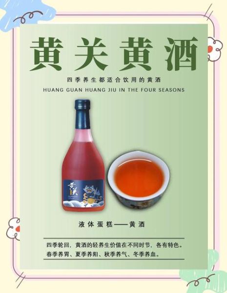 黄酒的功效与作用及禁忌_黄酒什么人不能喝-第3张图片-山城妙识