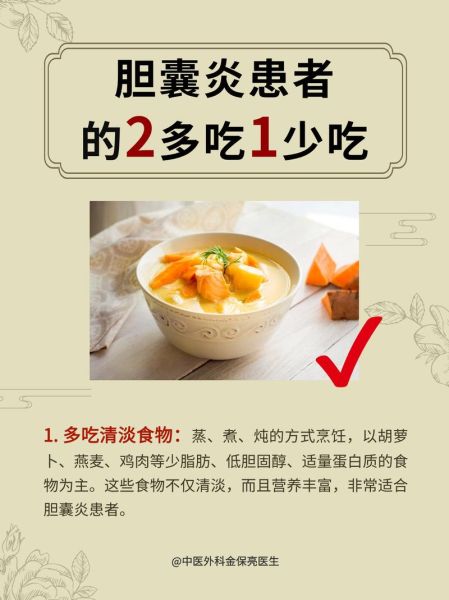 胆囊炎吃什么好_胆囊炎饮食注意事项-第1张图片-山城妙识