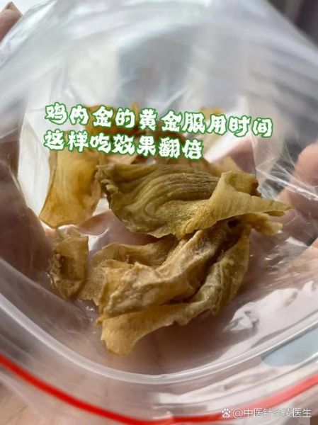 鸡内金粉饭前吃还是饭后吃_鸡内金粉正确服用时间-第1张图片-山城妙识