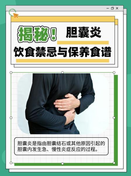 胆囊炎吃什么好_胆囊炎饮食注意事项-第3张图片-山城妙识