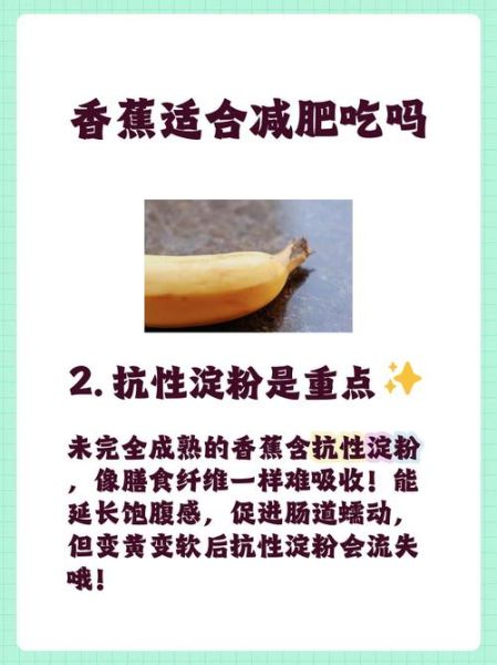 香蕉减肥法怎么吃_香蕉减肥正确吃法-第3张图片-山城妙识