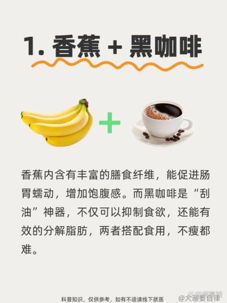 香蕉减肥法怎么吃_香蕉减肥正确吃法-第2张图片-山城妙识