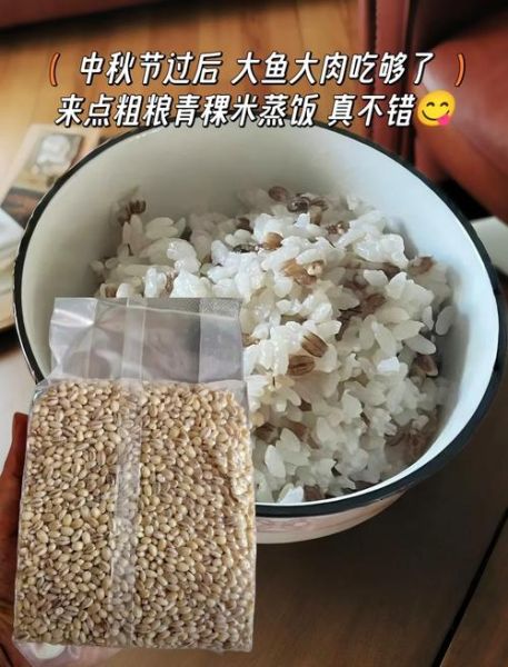 青稞米怎么煮_青稞米可以做什么主食-第1张图片-山城妙识
