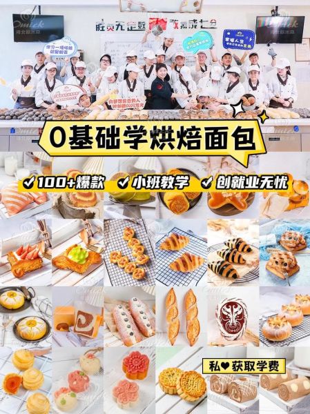 面包蛋糕培训哪家好_零基础能学会吗-第1张图片-山城妙识