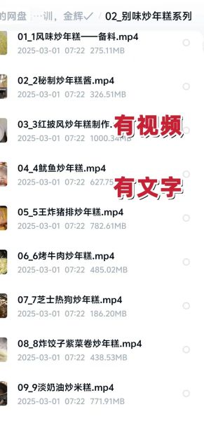 韩式年糕怎么做_韩式年糕配方比例-第2张图片-山城妙识