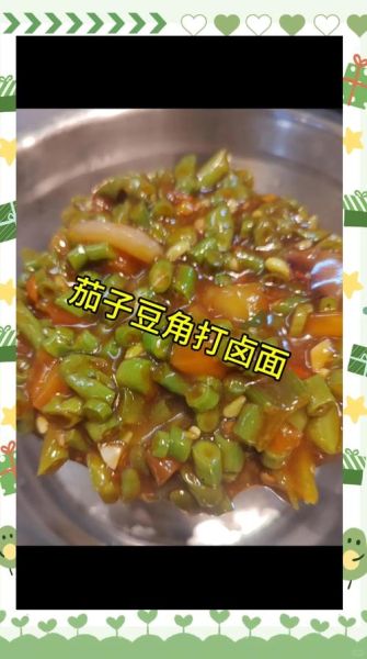 豆角卤面怎么做_豆角卤面用干豆角还是鲜豆角-第2张图片-山城妙识