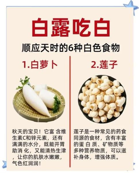 白露吃什么补身体_白露节气养生食谱-第1张图片-山城妙识