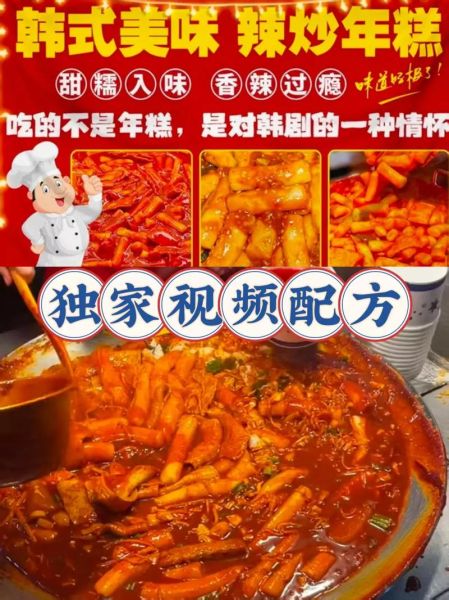 韩式年糕怎么做_韩式年糕配方比例-第1张图片-山城妙识