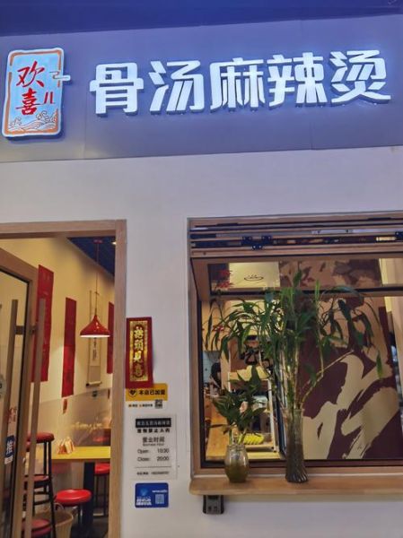 麻辣烫加盟店多少钱_麻辣烫加盟哪个品牌好-第2张图片-山城妙识