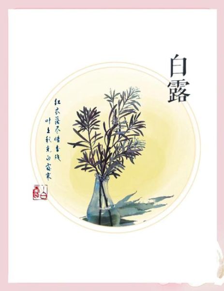 白露吃什么补身体_白露节气养生食谱-第3张图片-山城妙识